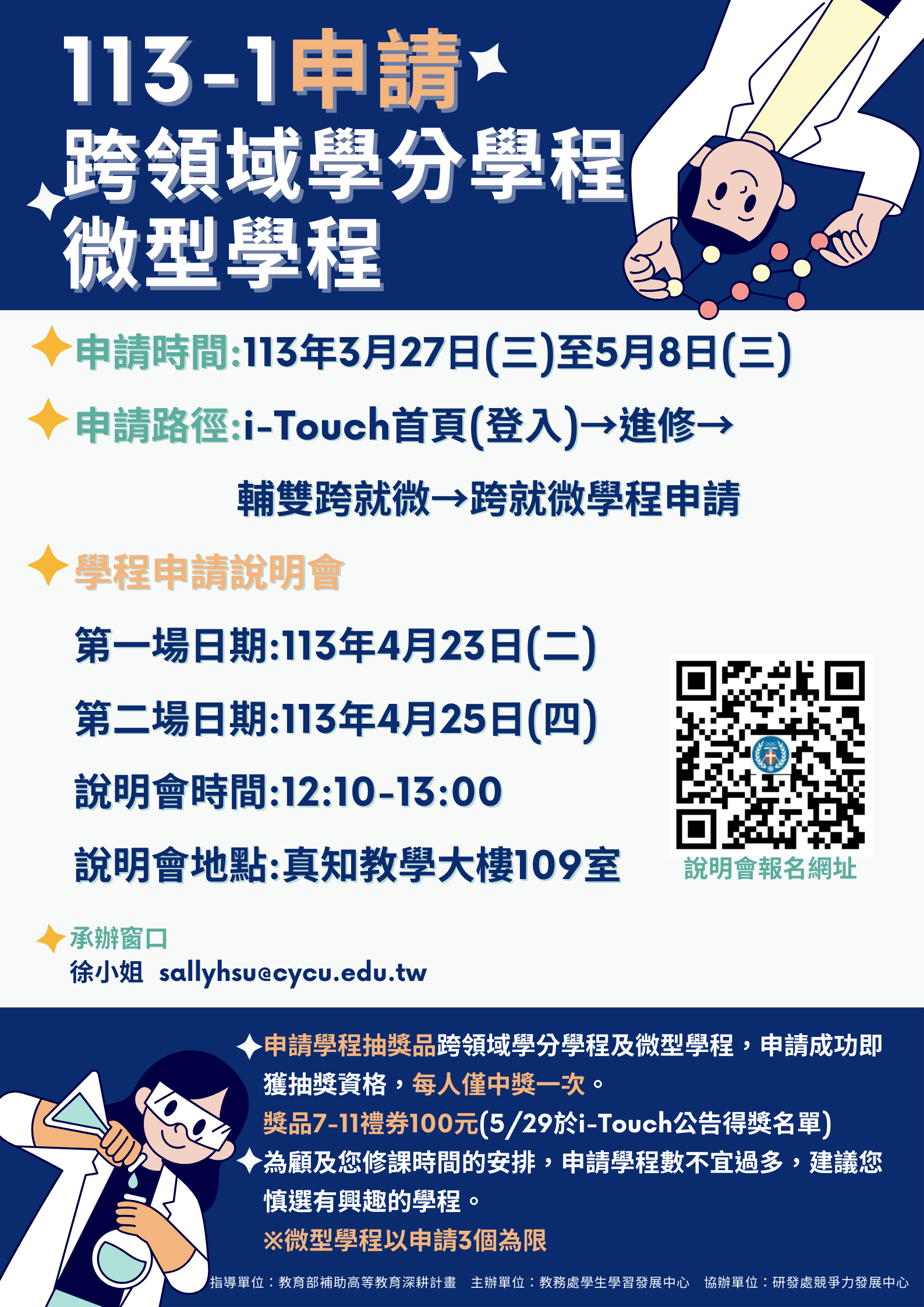 【113學年度第1學期申請「跨領域學分學程」、「微型學程」作業事宜 – 中原大學會計學系
